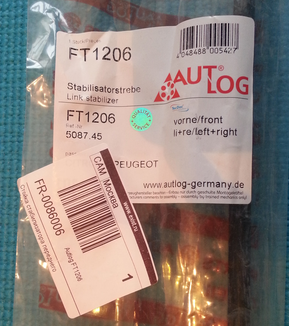 508745 Стойка стабилизатора Peugeot Citroen | Запчасти на DRIVE2
