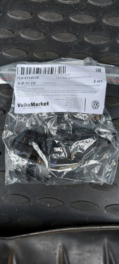 7L0511413E втулка стабилизатора VAG | Запчасти на DRIVE2