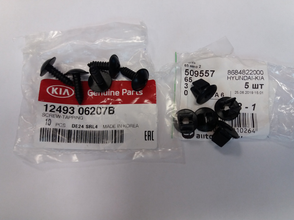 8684822000 Фиксатор подкрылка KIA HYUNDAI | Запчасти на DRIVE2