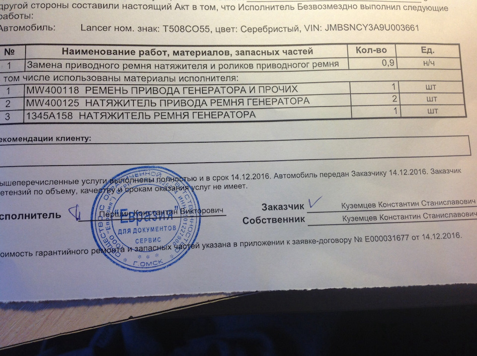 Замена роликов и ремня))) — Mitsubishi Lancer X, 1,8 л, 2008 года ...