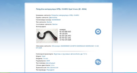 8200808665 Трубка RENAULT | Запчасти на DRIVE2