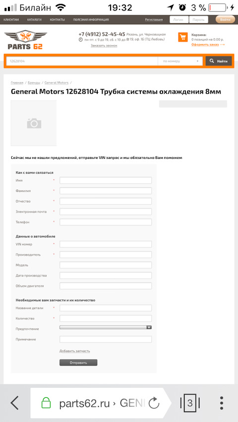 12628104 трубка системы охлаждения 8мм GM | Запчасти на DRIVE2