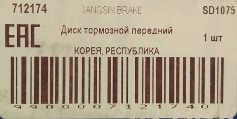 SD1075 Диск тормозной SANGSIN | Запчасти на DRIVE2