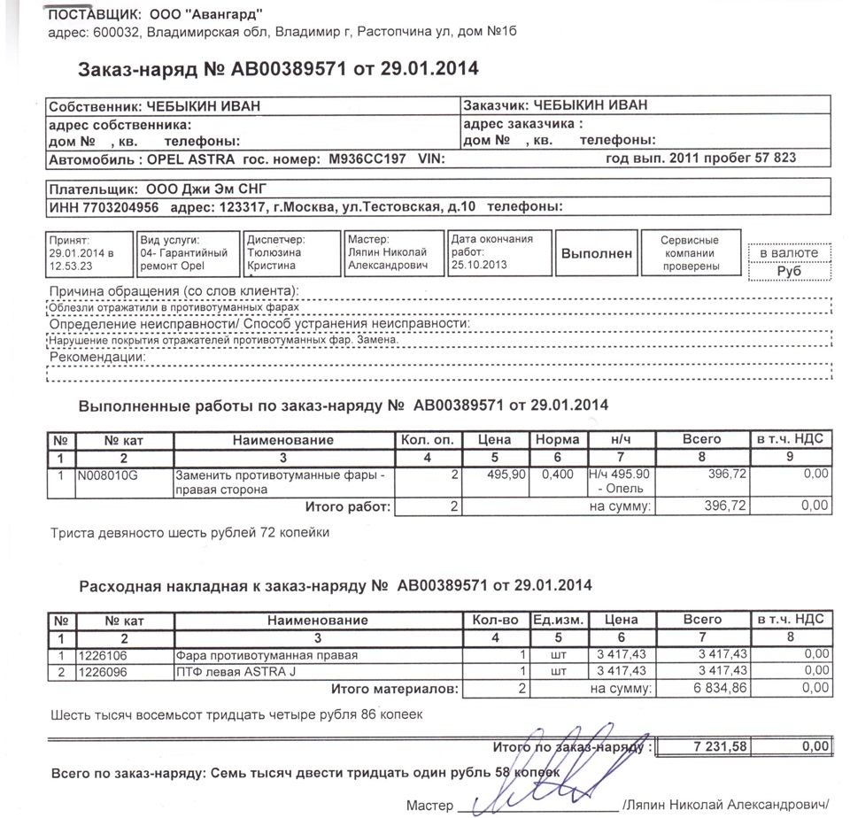 Замена ПТФ по гарантии! — Opel Astra J, 1,6 л, 2011 года | визит на ...
