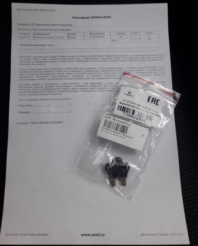 7700816818 Выключатель освещения RENAULT | Запчасти на DRIVE2