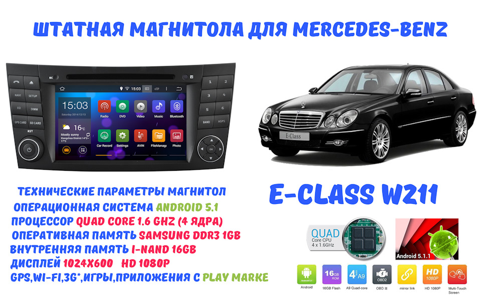 Штатная магнитола Andtroid 5.1 для Mercedes-Benz E-class W211 — UP ...