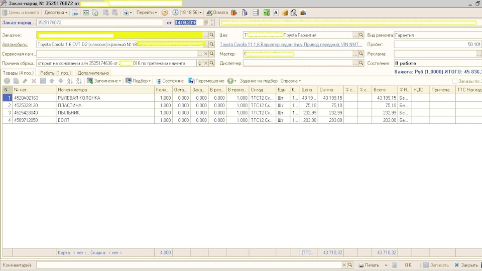 Гарантия — Toyota Corolla (160), 1,6 л, 2013 года | визит на сервис ...