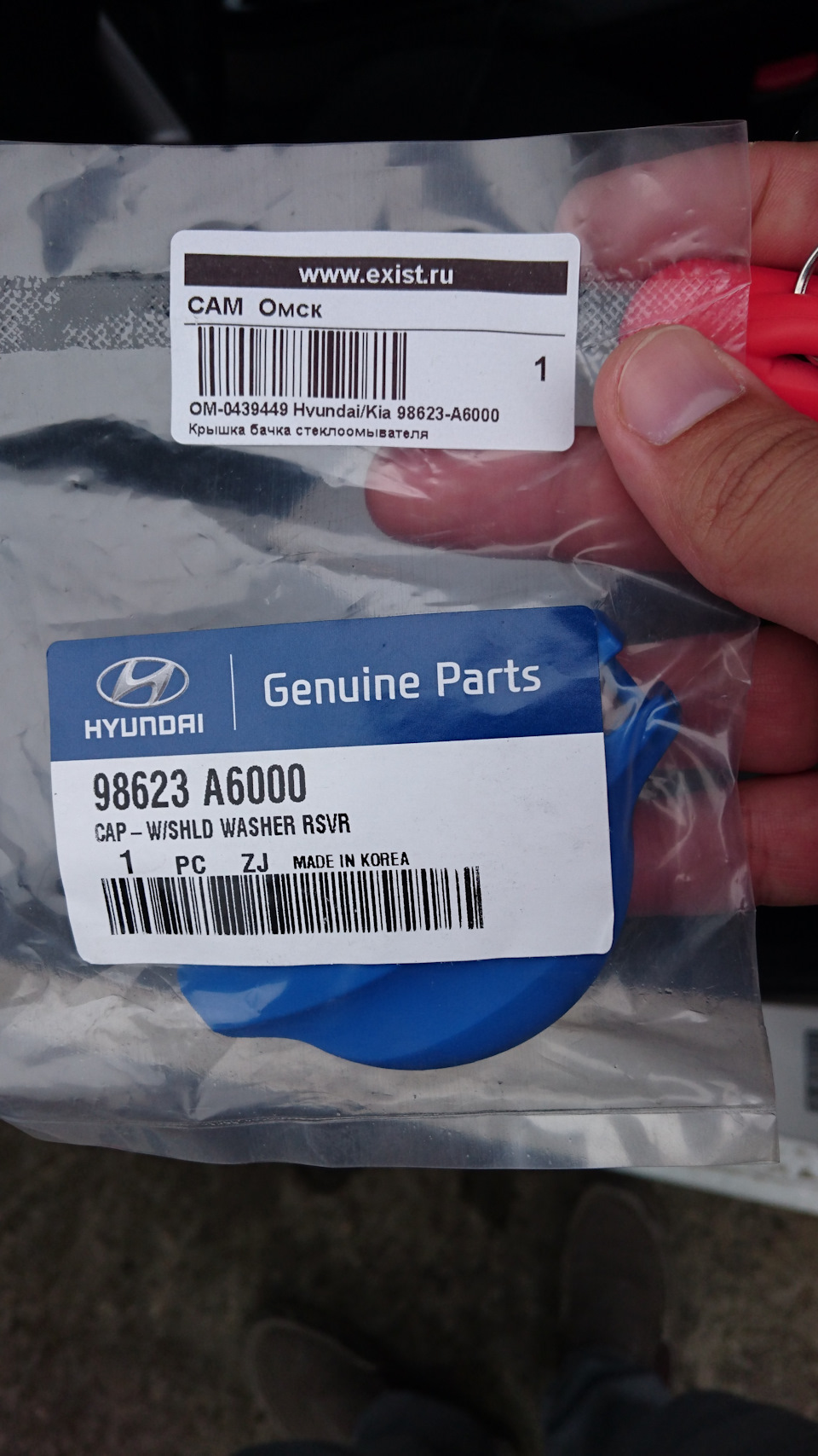 98623A6000 Крышка бачка стеклоомывателя KIA HYUNDAI | Запчасти на DRIVE2