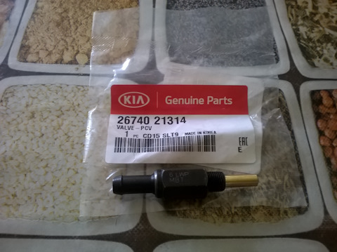 2674021314 Клапан рециркуляции воздуха KIA HYUNDAI | Запчасти на DRIVE2