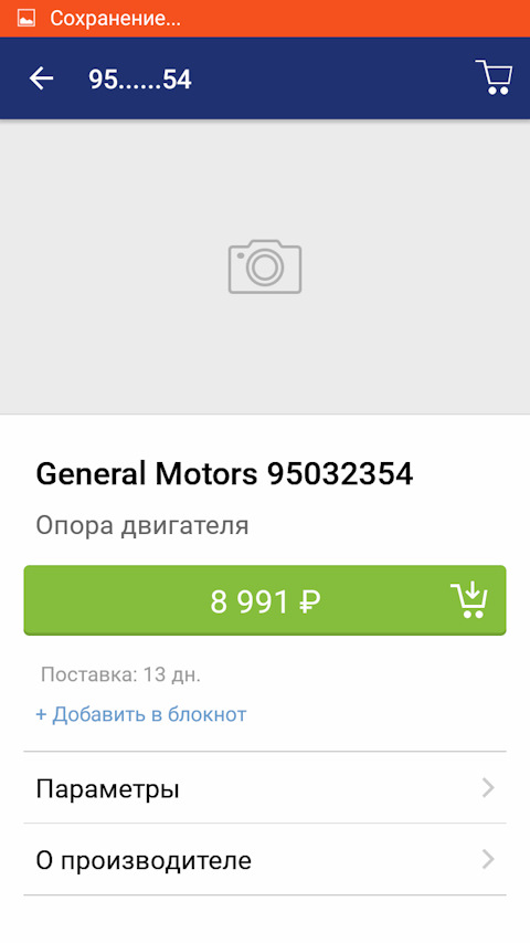 95032354 ПОДУШКА ДВИГАТЕЛЯ ЛЕВАЯ AVEO, COBALT GM | Запчасти на DRIVE2