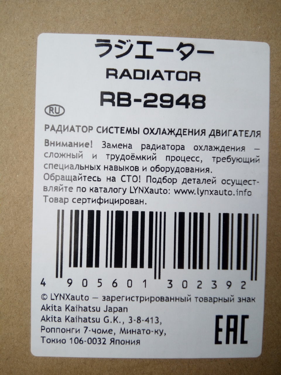 RB2948 Радиатор охлаждения паяный MT LYNX | Запчасти на DRIVE2