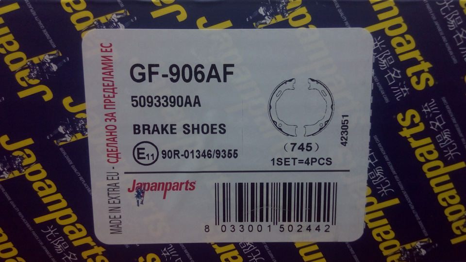 GF906AF Колодки тормозные барабанные Japanparts | Запчасти на DRIVE2
