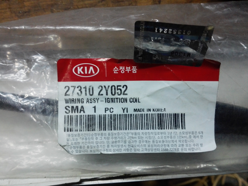 Высоковольтный провод — KIA Sportage (1G), 2 л, 2006 года | запчасти ...