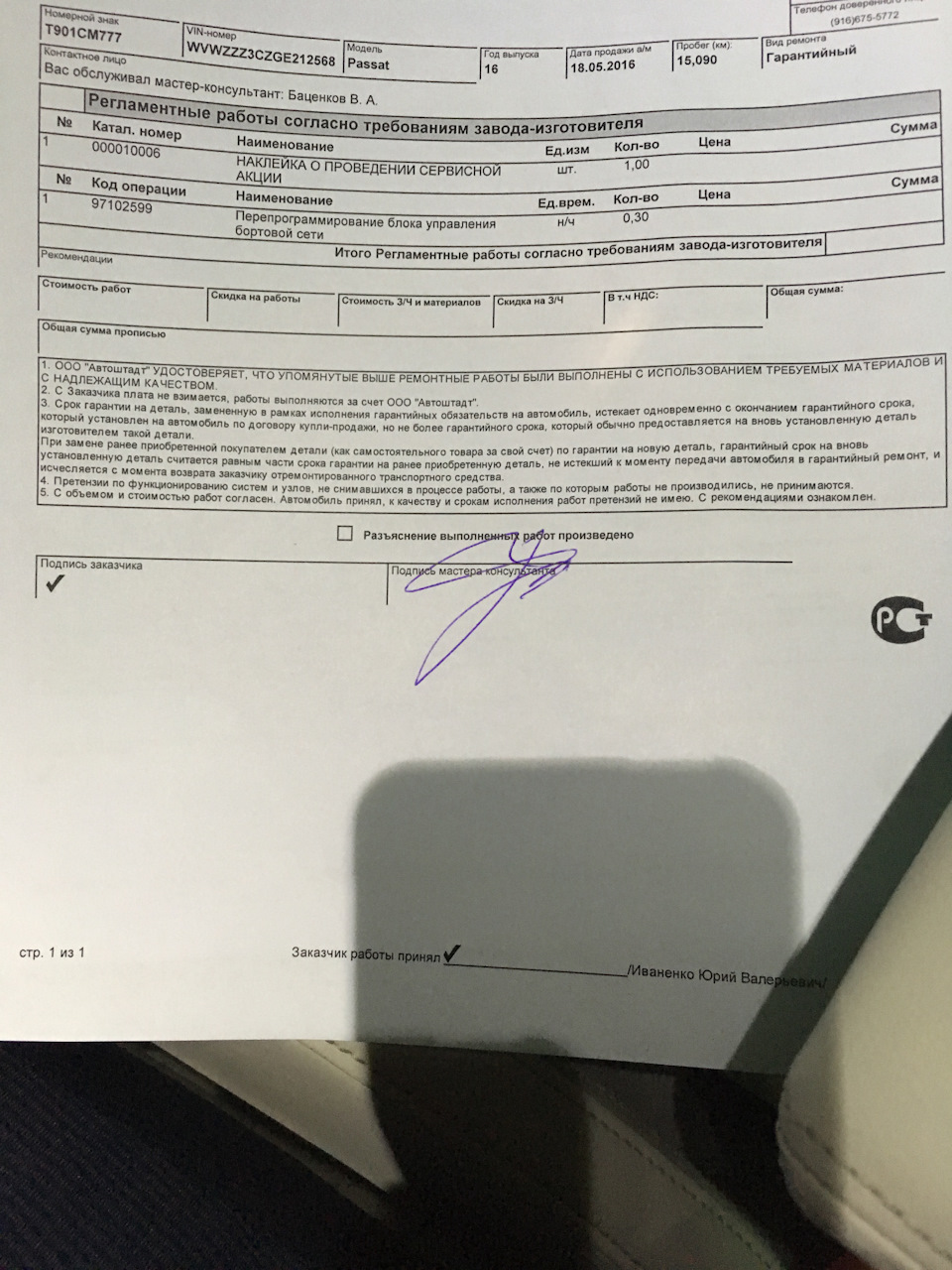 Первое ТО — Volkswagen Passat B8, 1,8 л, 2016 года | визит на сервис ...