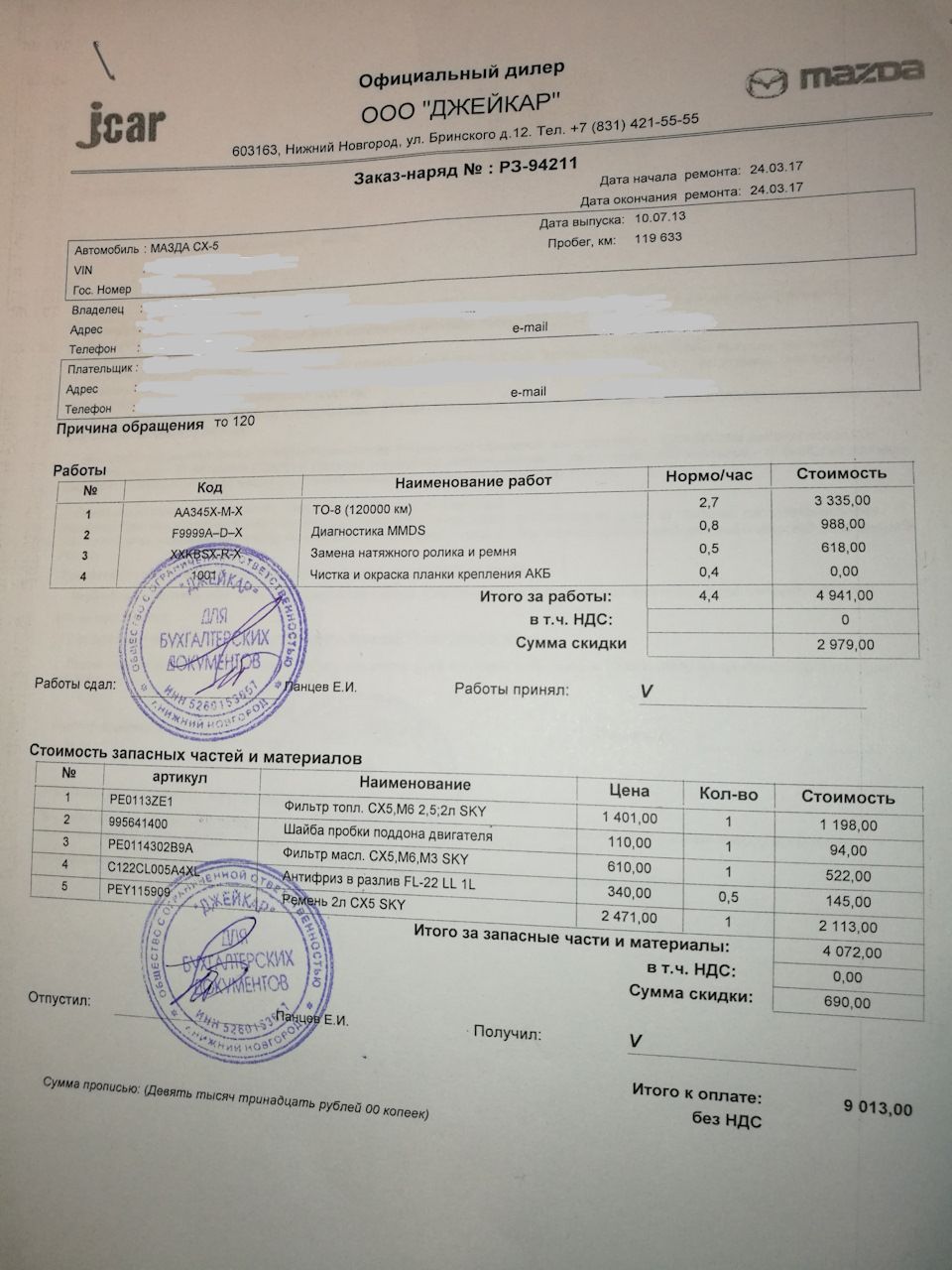 995641400 Шайба сливной пробки MAZDA | Запчасти на DRIVE2