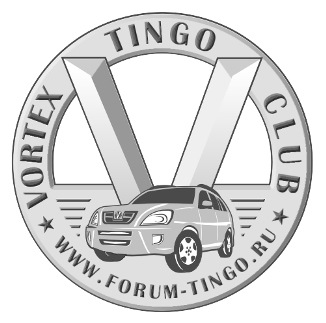 Форум vortex tingo TAGAZ — ТагАЗ Vortex Tingo, 1,8 л, 2011 года ...