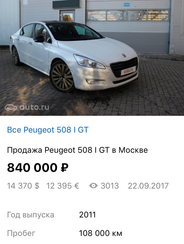 Покупка Peugeot 508GT с первой попытки. — DRIVE2