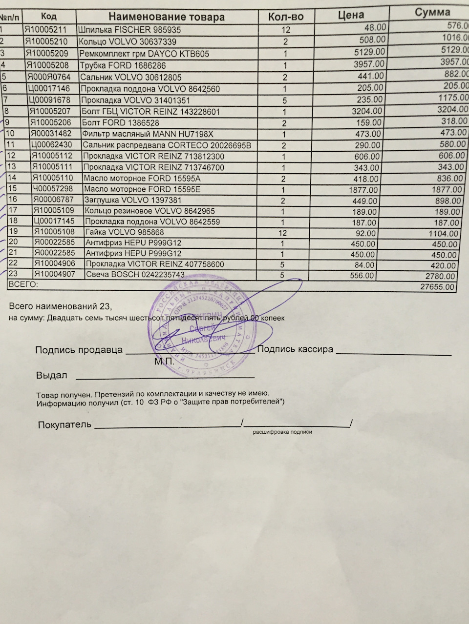 8642560 КОЛЬЦО УПЛОТНИТЕЛЬНОЕ ПОДДОНА КАРТЕРА ДВИГАТЕЛЯ PCS 10. Volvo ...