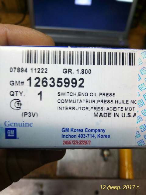 12635992 Датчик давления масла GM | Запчасти на DRIVE2