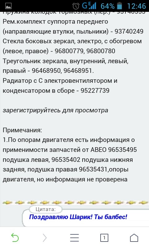 96535495 Опора двигателя GM | Запчасти на DRIVE2