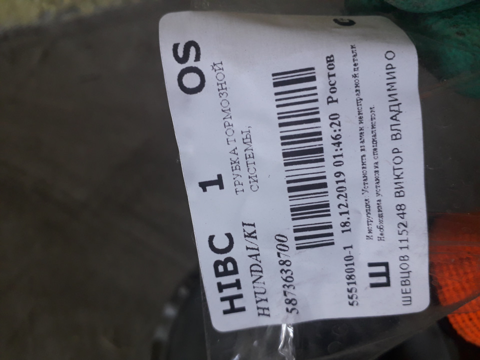 5873638700 Трубка тормозной системы KIA HYUNDAI | Запчасти на DRIVE2