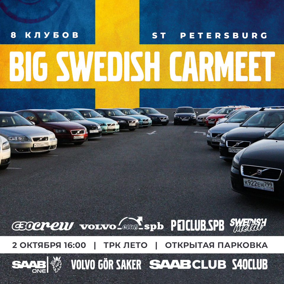 BIG SWEDISH CARMEET в Питере! 8 клубов🤟🏻 — Сообщество «c30crewru» на DRIVE2