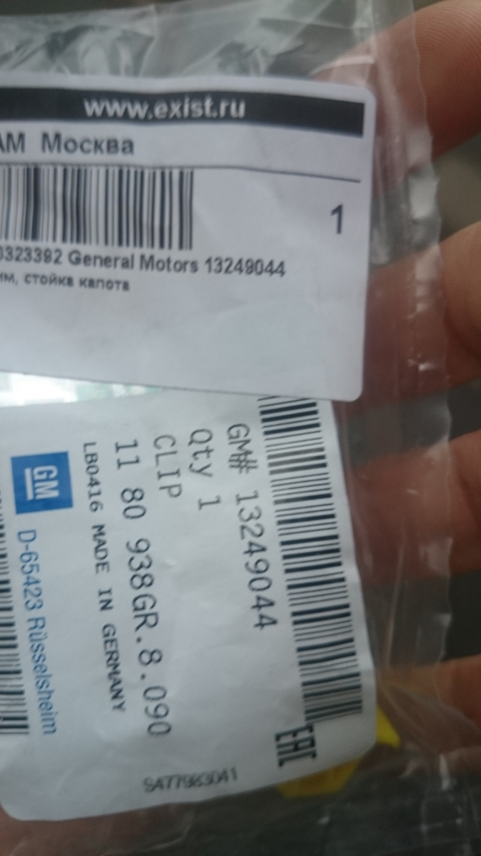 13249044 Фиксатор стойки капота GM | Запчасти на DRIVE2