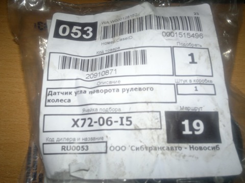 20910871 Датчик угла поворота рулевого колеса / Chevrolet Tahoe/Yukon ...