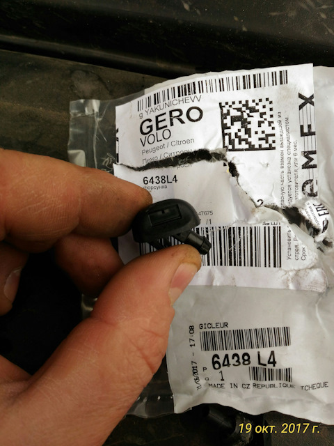 6438L4 Форсунка омывателя стекла Citroën Peugeot Citroen | Запчасти на ...