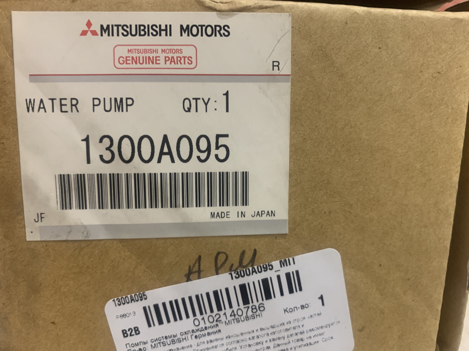 1300A095 Помпа водяная LANCER X COLT VI 4A91/4A92 Mitsubishi | Запчасти ...