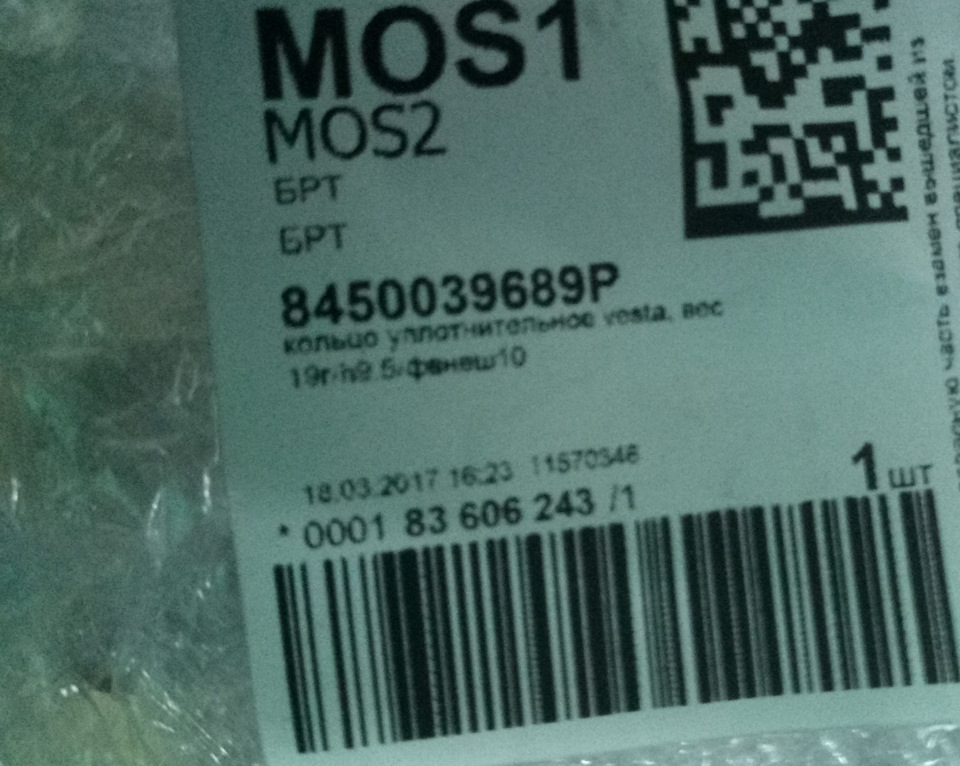 8450039689P Кольцо упл. заливной горловины бензобака 2180(Веста) (БРТ ...