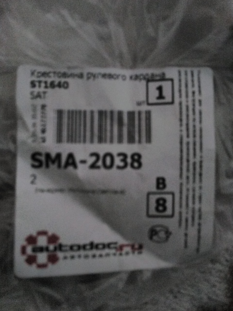 ST1640 КРЕСТОВИНА РУЛЕВОГО ВАЛА GMB | Запчасти на DRIVE2