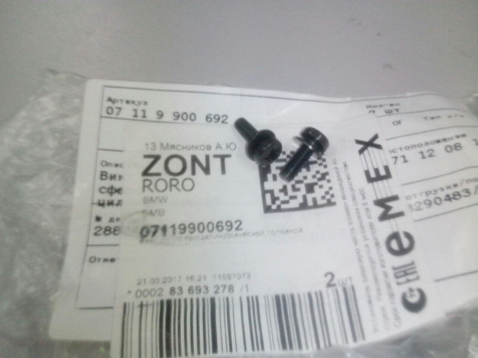 1208288 Форсунка омывателя лобового стекла с подогревом / Mondeo-III 02 ...