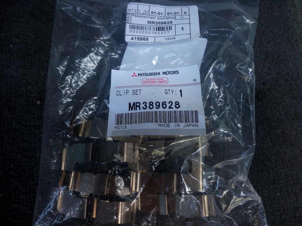 MR389628 ЗАЖИМЫ ЗАДНИХ КОЛОДОК, КОМПЛЕКТ Mitsubishi | Запчасти на DRIVE2