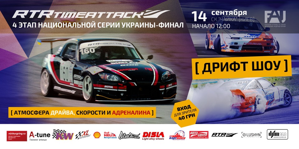 АНОНС: 14.09.2014 Финал RTR Time Attack 2014 — DRIVE2