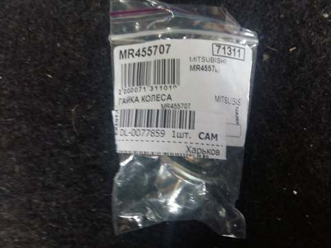 MR455707 Гайка крепления колеса Mitsubishi | Запчасти на DRIVE2