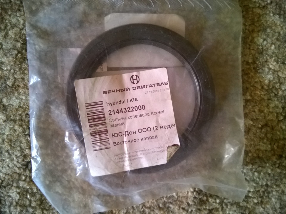 2144322000 Сальник коленвала задний KIA HYUNDAI | Запчасти на DRIVE2