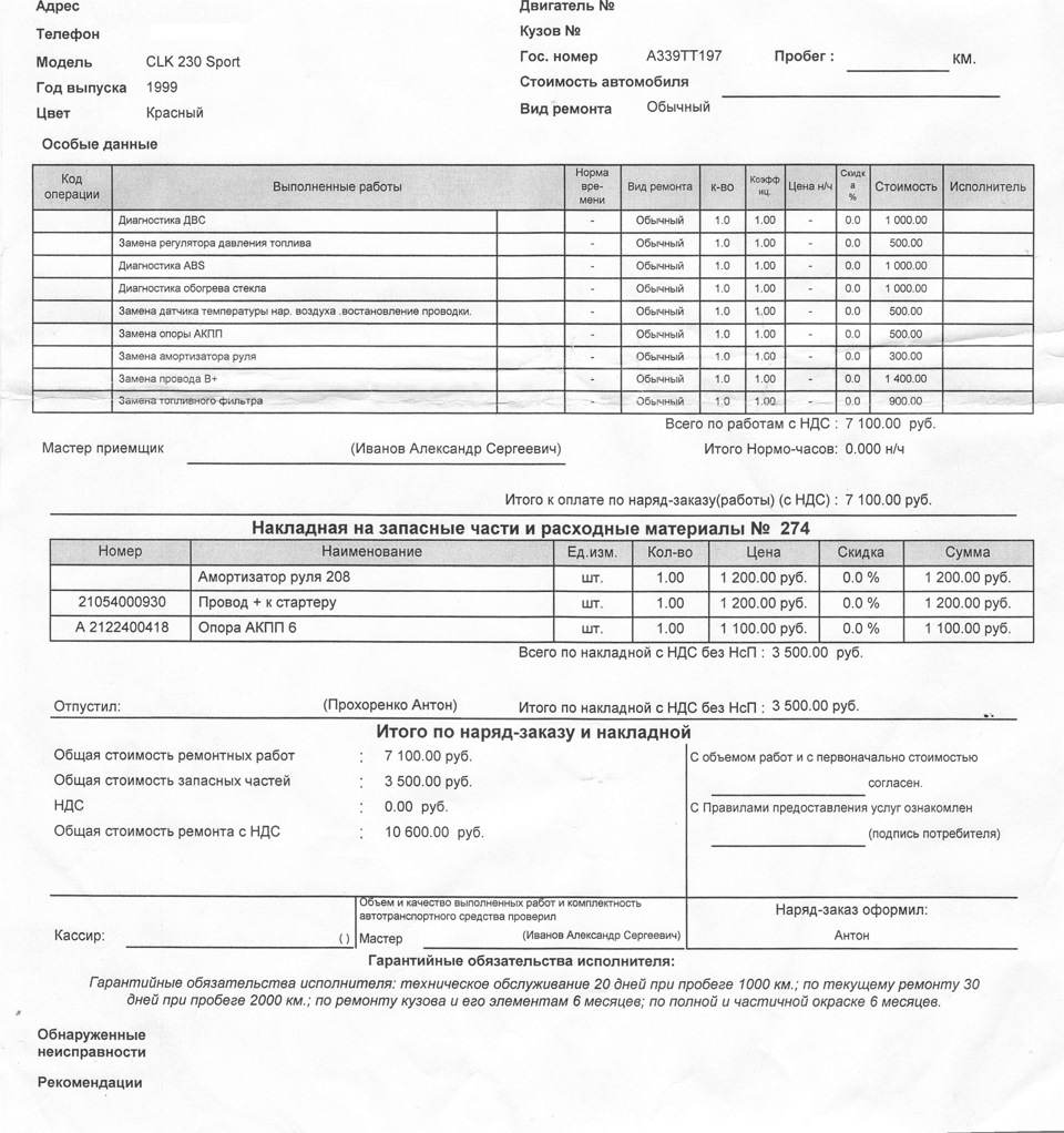 Немного о ремонте мерседеса и его стоимости — Mercedes-Benz CLK (W208 ...