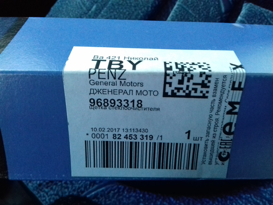 96893318 ЩЕТКА СТЕКЛООЧИСТИТЕЛЯ GM | Запчасти на DRIVE2