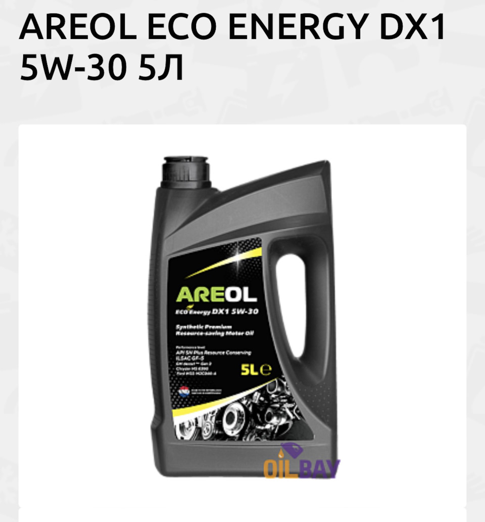 Масло AREOL ECO ENERGY DX1 5W-30 — Opel Astra J, 1,6 л, 2012 года | запчасти | DRIVE2