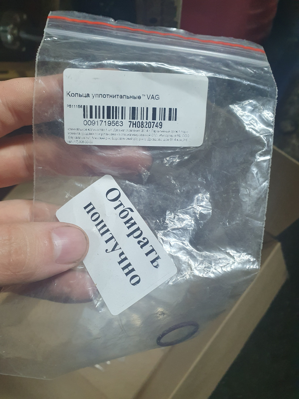 7H0820749 Уплотнительное кольцо VAG | Запчасти на DRIVE2