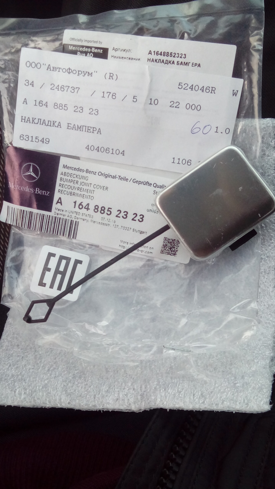 A1648852323 Накладка бампера Mercedes | Запчасти на DRIVE2