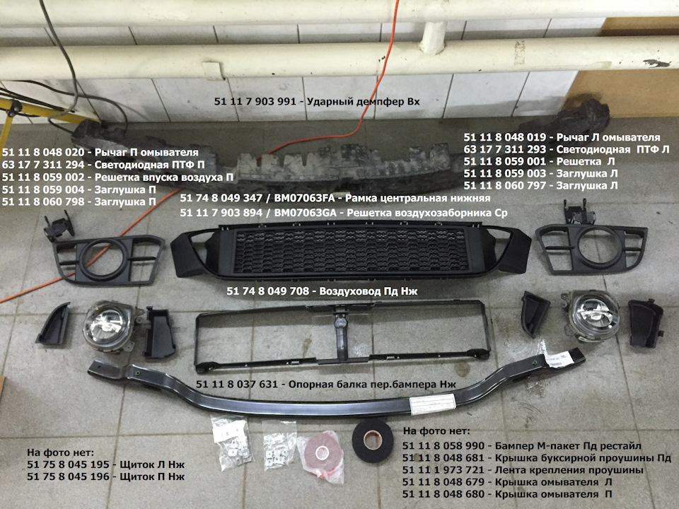 BMW F10 М-Пакет Передний Бампер: Сборка и установка — BMW 5 series (F10 ...