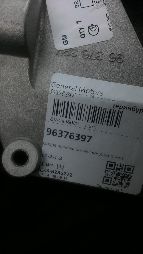 96376397 Опора шкива натяжителя ремня грм GM | Запчасти на DRIVE2