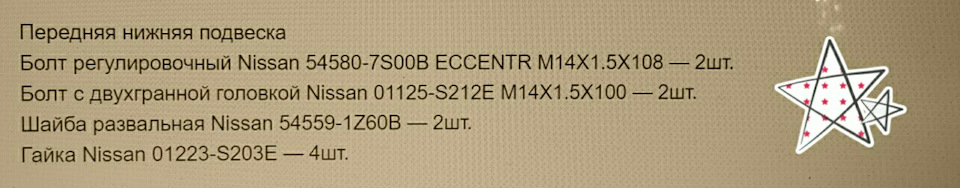 545807S00B болт развальный nissan pathfinder (r51m) (04-…) NISSAN ...