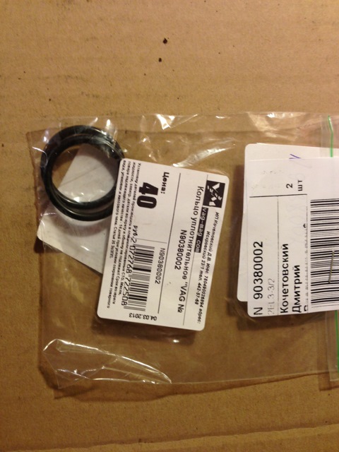 N90380002 ПРОКЛАДКА КОЛЬЦЕВАЯ/DICHTRING VAG | Запчасти на DRIVE2