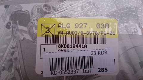 8KD819441A Решетка для защиты о VAG | Запчасти на DRIVE2