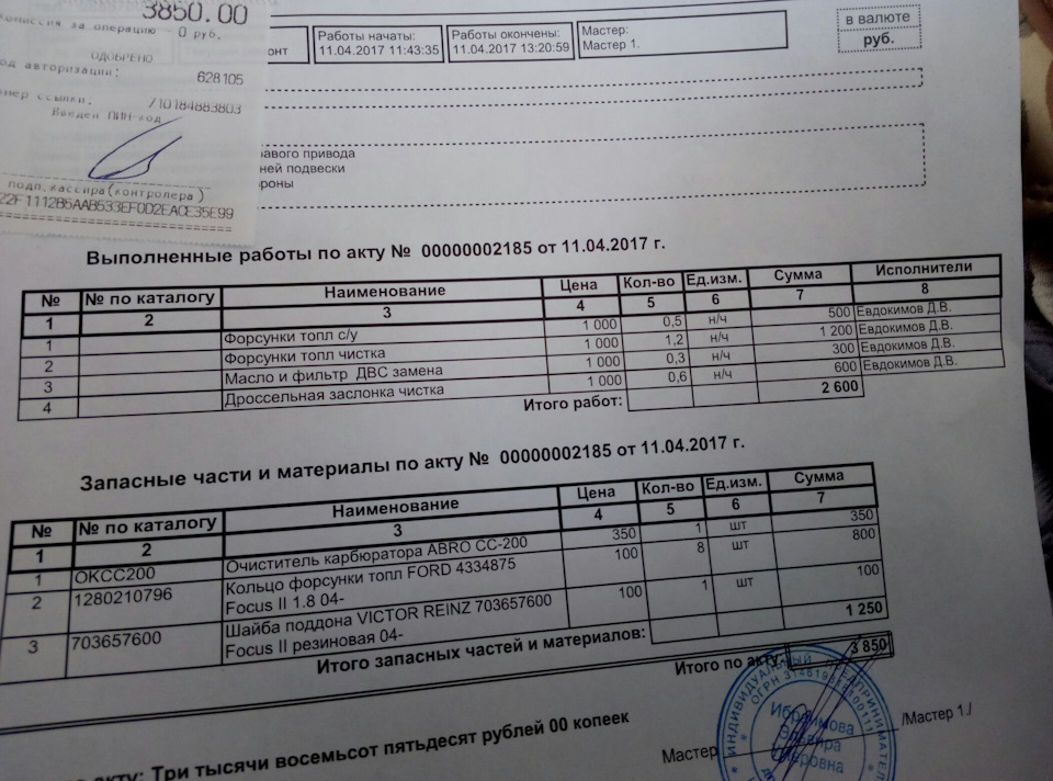 пришла весна и пришел пробег, пора менять масло и чистить форсунки ...