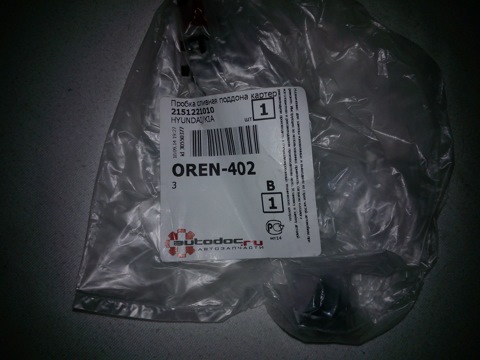 2151221010 Пробка маслосливного отверстия KIA HYUNDAI | Запчасти на DRIVE2