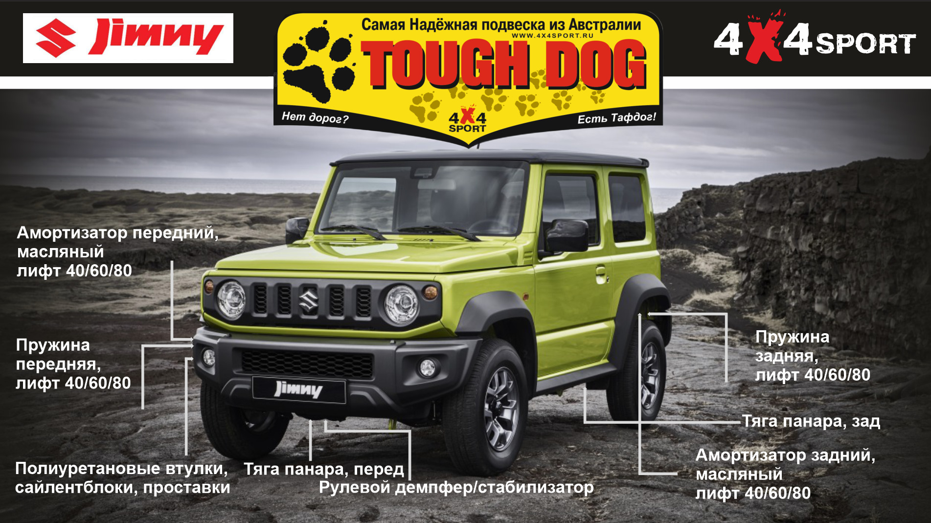 Усиленная подвеска Tough Dog – максимум решений для Вашего Jimny ...